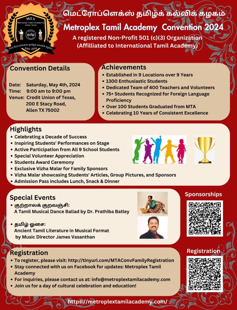 Convention - Metroplex Tamil Academy